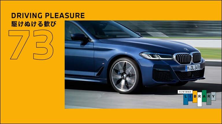 PHEVでも走りの興奮は諦めたくない。 | BMW.com Japan